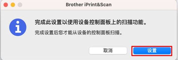 使用 Brother 设备上的按钮进行扫描（Brother iPrint&Scan，Mac OS）