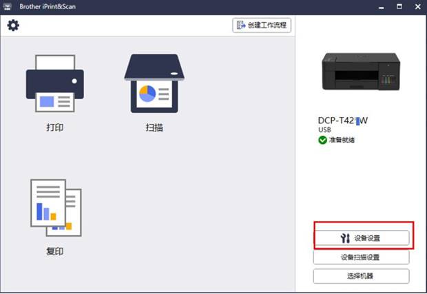 使用USB线连接电脑，通过brother iprint & scan 软件，设置打印机无线网络连接
