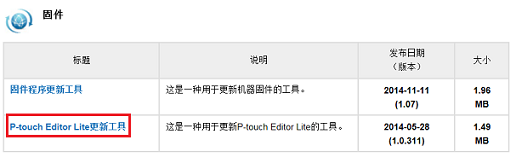 使用P-touch Editor Lite (简易模式)创建标签(适用于Win8.1)