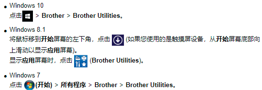 访问 或 卸载 Brother Utilities (Windows)