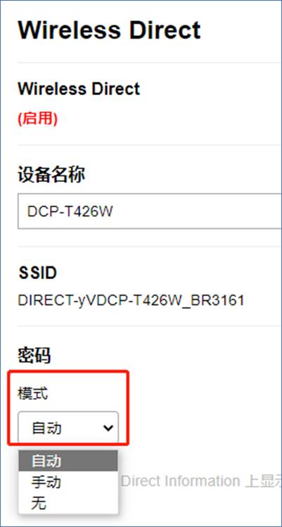 设置Wi-Fi Direct的连接密码模式(自动，手动，无)